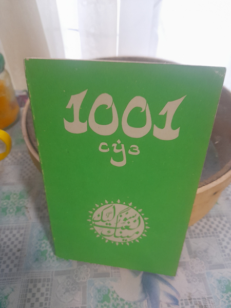 Арабча  урганиш  уйга