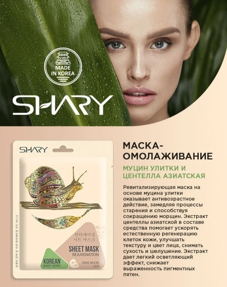 Комплекс масок для лица от Sahry animal World
