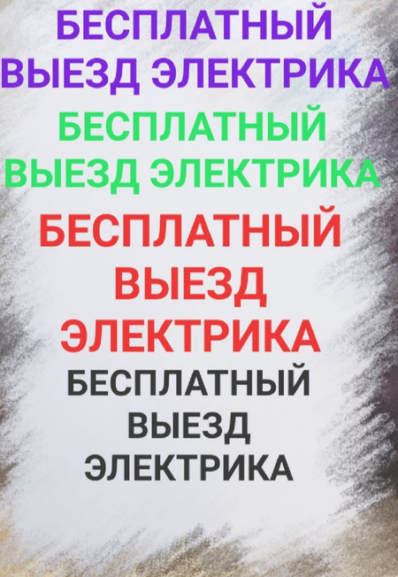 Стяжка штукатурка электрика