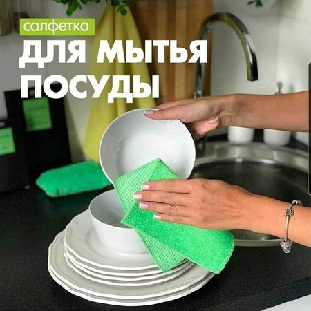 салфетка для посуды