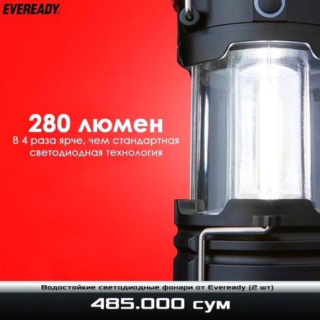 Сверхяркие светодиодные фонари Eveready LED Camping Lantern 360 Pro