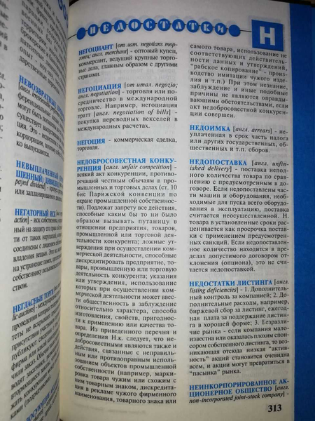 Толковый словарь Экономических терминов 