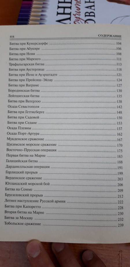 Книга 100 Великих Битв