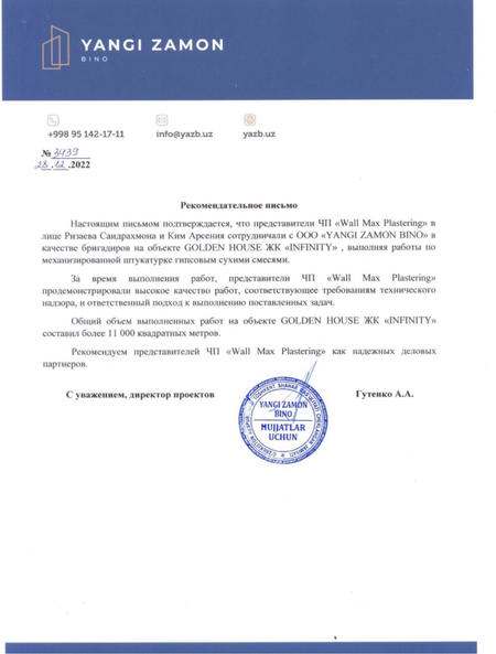 Механизированная штукатурка .