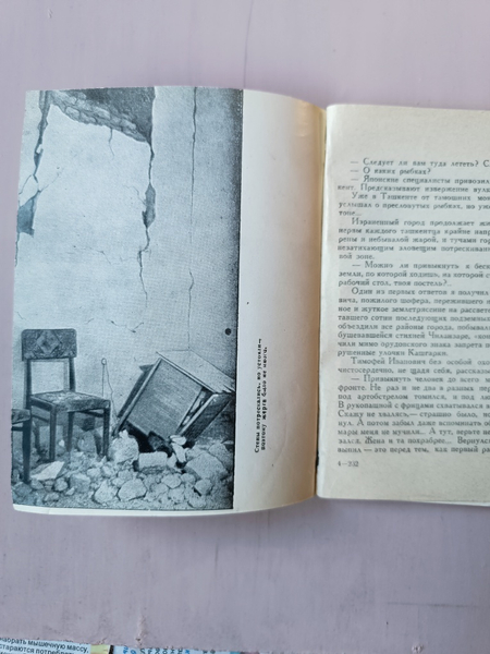 Книжка о землетрясение в Ташкенте1966 года