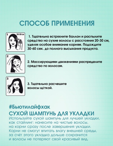 Сухой шампунь для волос СКИДКА