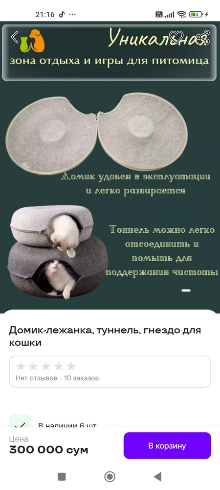 Домик лежанка.Игровая.