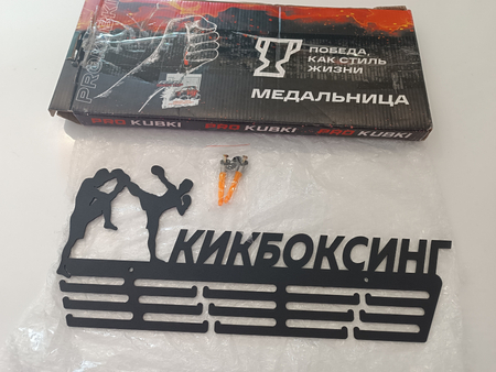 Медальница для кикбоксинга