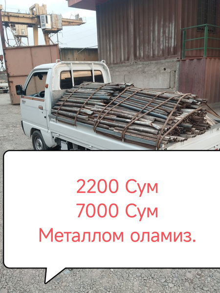 Металлом металлолом жойдан олиб кетамиз Metallom