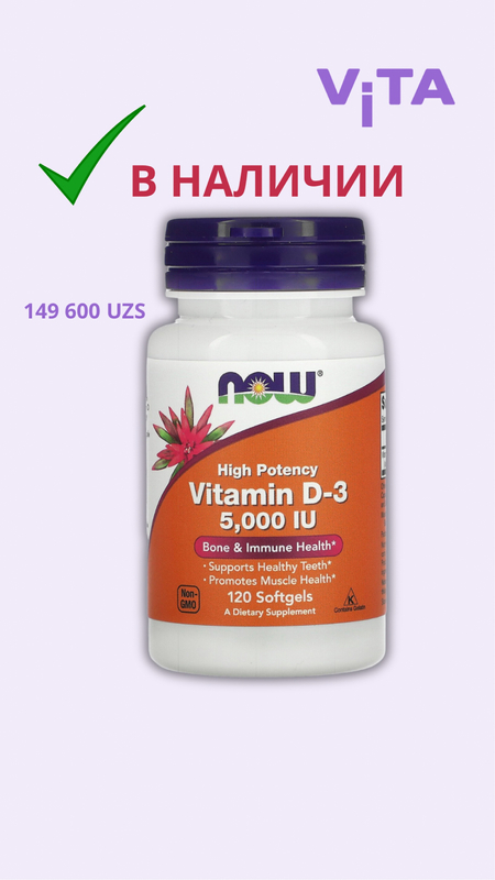 Витамин ДЗ (Vitamin D3) 120капсул - NOW Foods из США