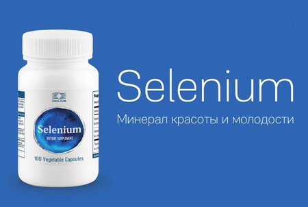 Selen Корал селен