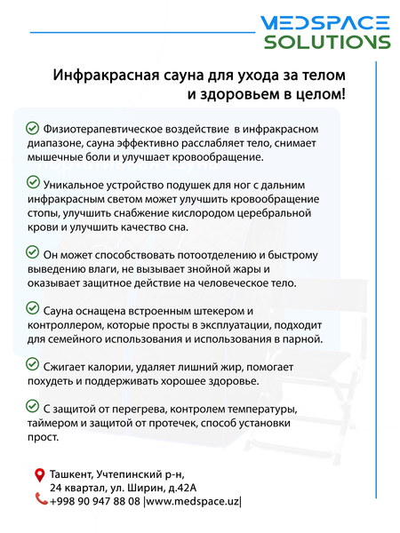 Инфракрасная портативная сауна оптом!!