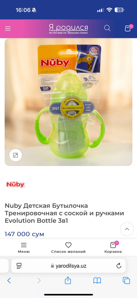 Nuby Детская Бутылочка Тренировочная с соской и ручками