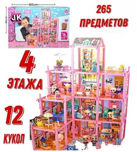 Игрушки.Кукольный домик для Лол и есть для Барби