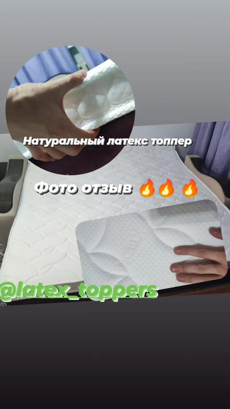 Топпер ассортимент латекс мемори люкс качество размеры на заказ
