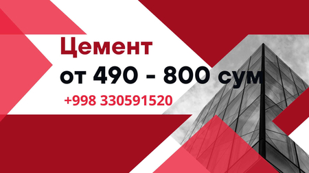KATTA ASSORTIMENT, ARZON NARXLARDA, sement, цемент недорого,