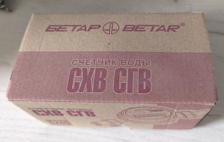 Продаются счётчики Бетар