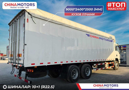 SHACMAN L3000 шторкали фургонлар 7.5 ва 9 м  +5 хил совгаси мавжуд