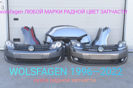 WOLZFAGEN ELECTRo любой марка радной цвет ЗАПЧАСТИ