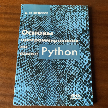 Продам книги python
