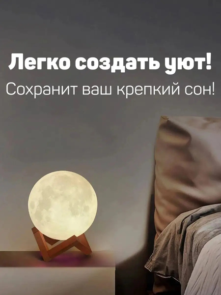 Светильник ночник Луна 3 D
