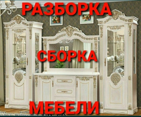 Мебел ясаш ва мебелларни ечамиз йиғамиз ўрнатамиз ва таъмирлаймиз