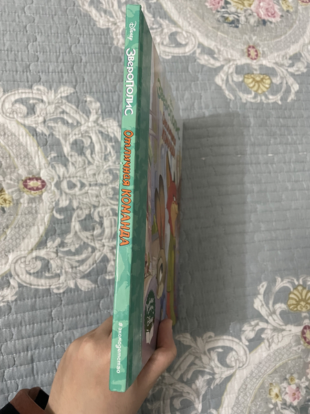 Детская книжка ЗВЕРОПОЛИС