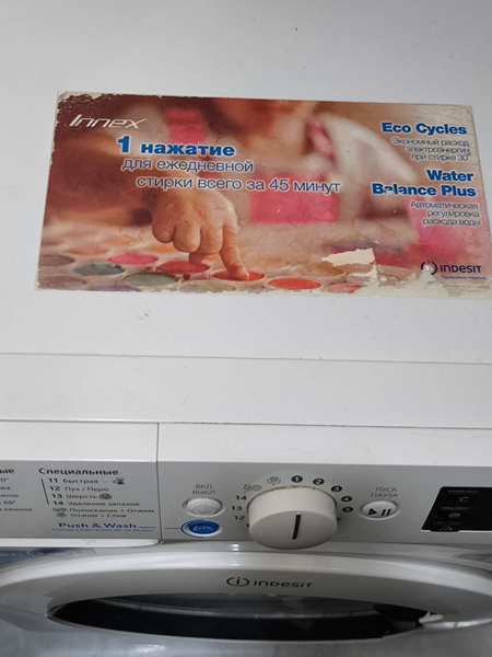 Стиральная машина Indesit