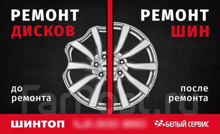 Услуги Шиномонтажа (Вулканизация). Ремонт и покраска любых дисков.