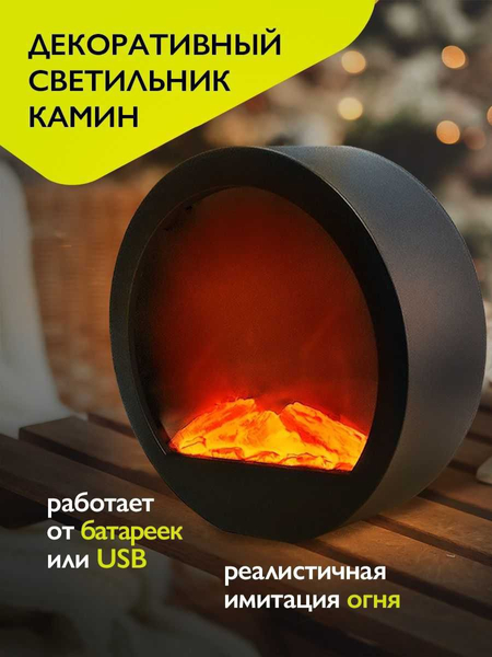 Декоративный светильник камин
