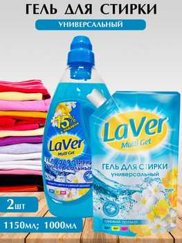 LAVER гель для стирки LAVER
