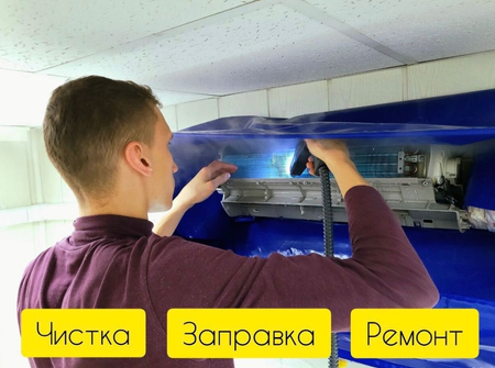 Ремонт кондиционеров