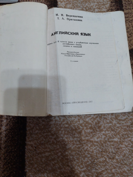 Продаётся учебное пособие по английскому языку