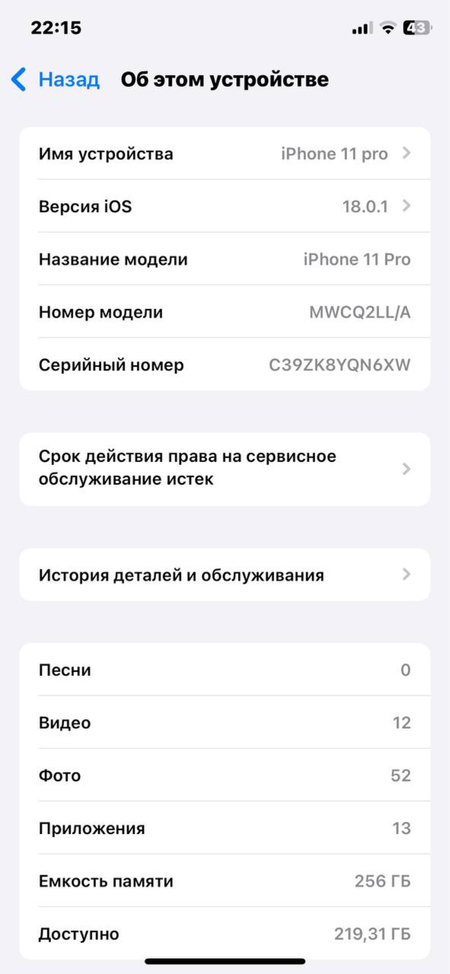 Айфон 11 Про