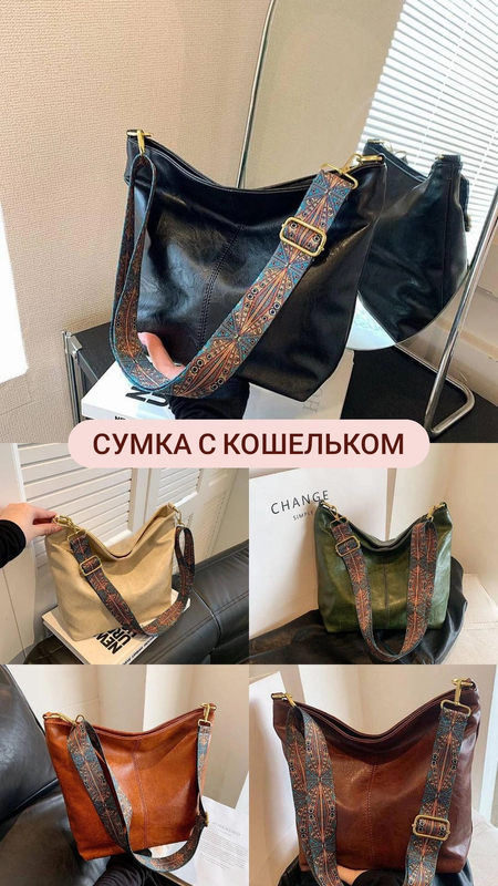 Сумка с кошельком. ЭКО кожа. Крепкий ремешок. Оптом и розницу Премиум