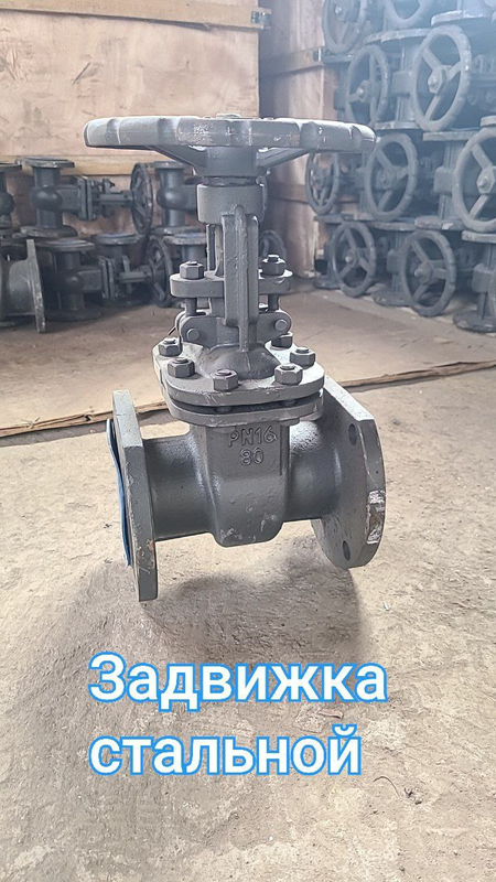 Задвижка, винтел, фланец, обратный клапан ва бошкалар