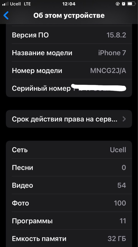 Iphone 7/32gb tiniq