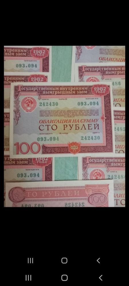 Облигация  Заем  СССР РЕОРИТЕТ