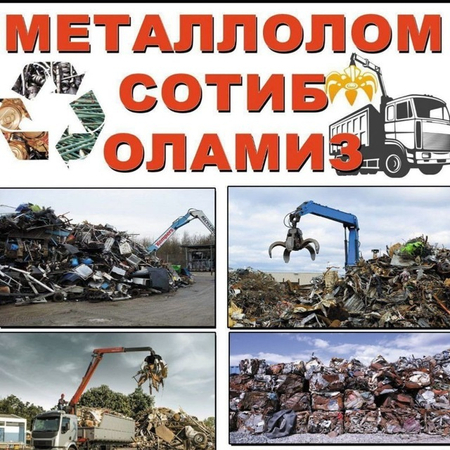 METALLOʻM любой металлом дорога сена