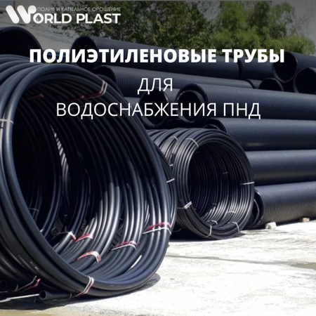 Полиэтиленовый трубы 16 мм до 200 мм, компрессионные фитинги.