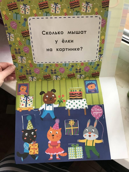 Книжка-вырезалка