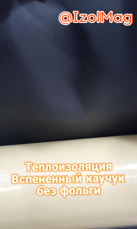 Теплоизоляция Импорт