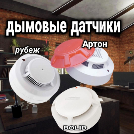 Пожарный датчик ип-212-99  оптико электронный