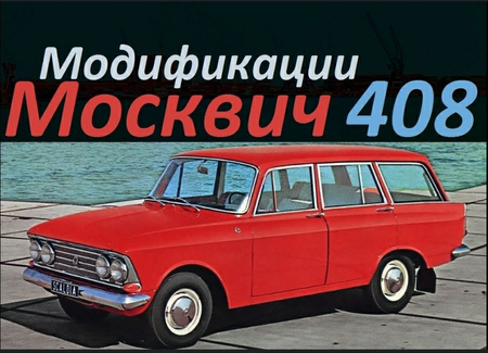 Редкий ретро автомобиль м 426 с.