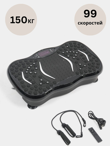 Bибрационное устройство для фитнеса 150 кг, всего тела 99 уровней скор
