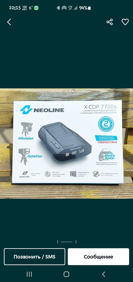 Радар neonline 7700s