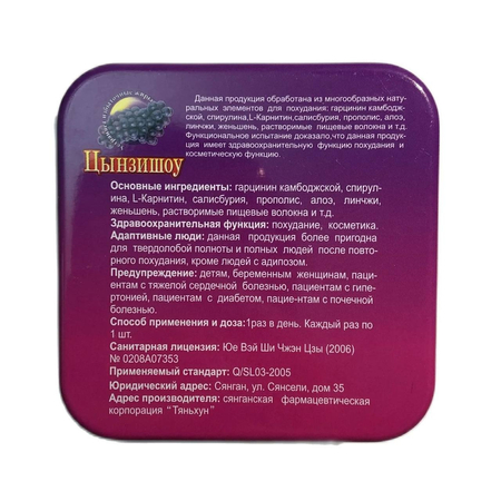 Цынзишоу капсулы
