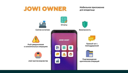 Установка Jowi  программы для ресторанов и кафе бар фаст фуд и.т
