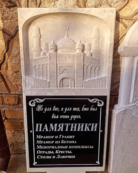 Памятники надгробные