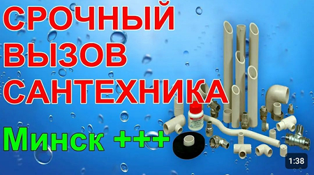 Сантехник Прочистка канализаций! Satexnik Chistka kanalizasiy  24/7